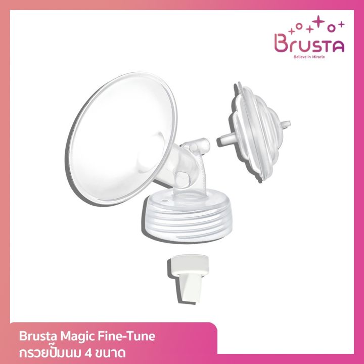 Brusta Magic Fine-Tune อะไหล่เครื่องปั๊มนม Brusta กรวยปั๊มนม มีหลายขนาด ช่วยให้การปั๊มนม ...