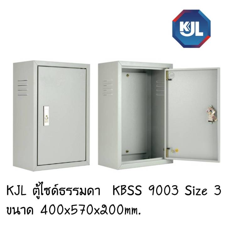 KJL ตู้ไซด์ธรรมดา KBSS 9003 Size 3 ขนาด 400x570x200mm. | Lazada.co.th