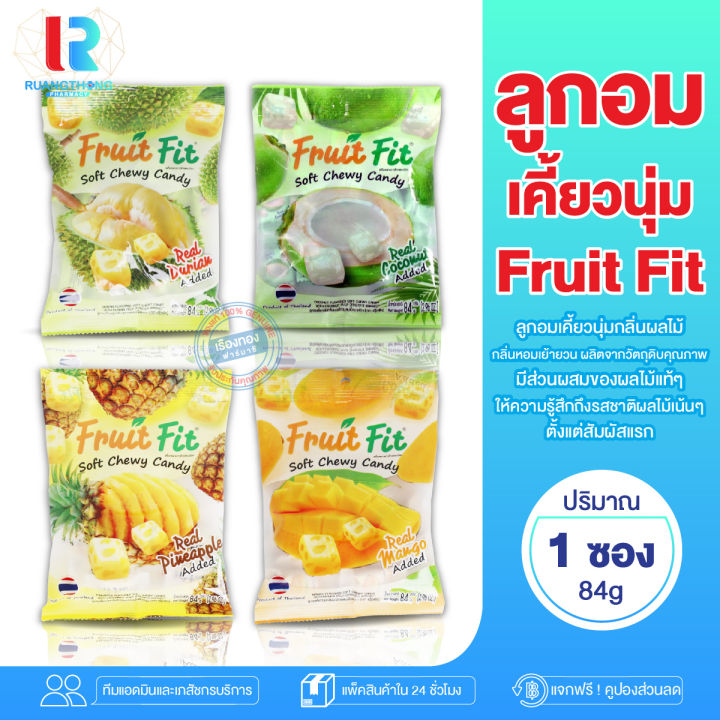 RT Fruit fit ลูกอมผลไม้ ลูกอบเคี้ยวหนึบ ลูกอม ขนมหวาน ผลไม้ ลูกอมหนึบ ...