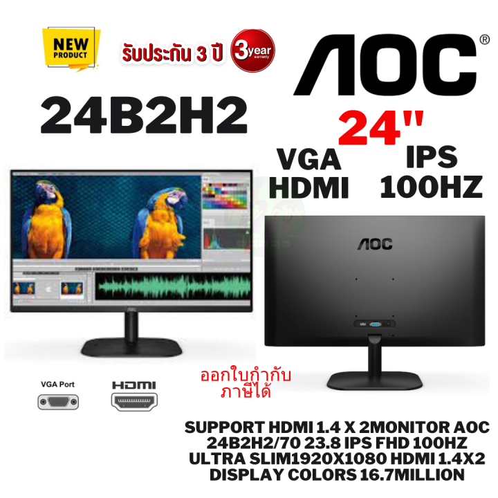 MONITOR (จอมอนิเตอร์) AOC 24” / 24B1H2 HDMI75HZ/ VGA 60HZ VA PANAL ...