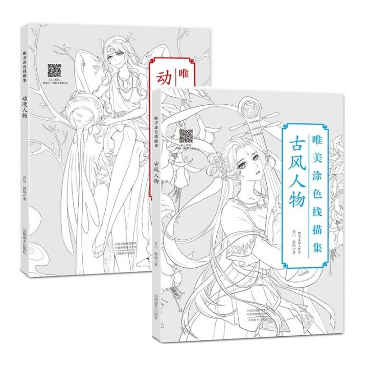 2 Designs Chinese Comic Characters And Ancient Beauty Coloring Books ...