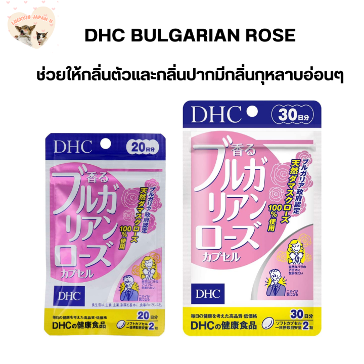DHC Bulgarian Rose เพื่อกลิ่นกายหอมดั่งกลีบกุหลาบ | Lazada.co.th