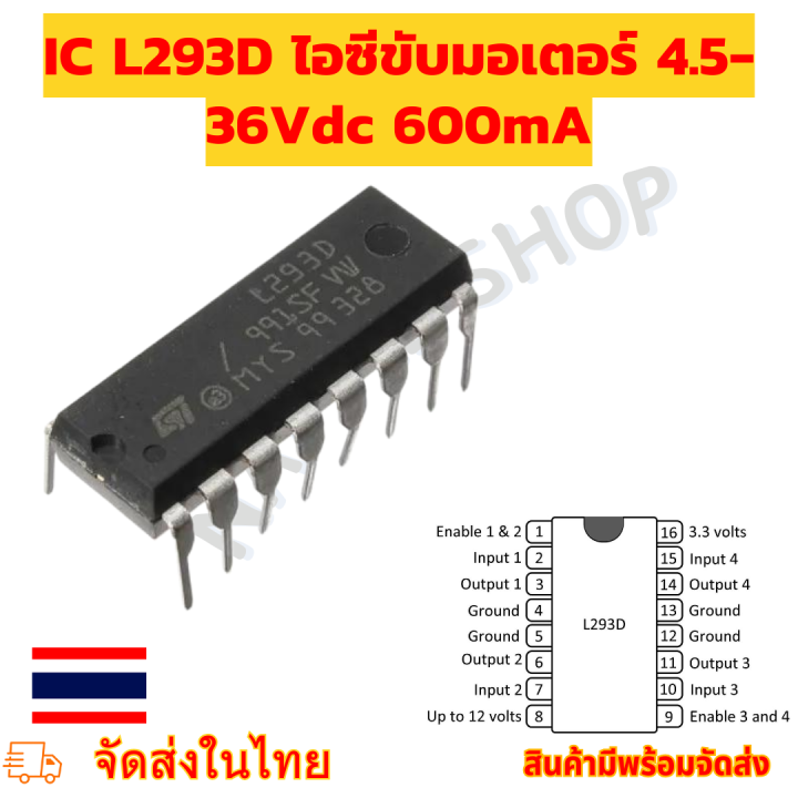 IC L293D ไอซีขับมอเตอร์ 4.5-36Vdc 600mA | Lazada.co.th