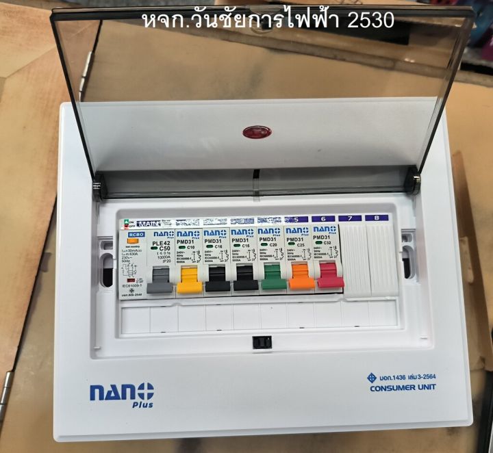 ตู้กันดูด ตู้คอนซูมเมอร์ยูนิต NANO PLUS RCBO + 6ช่องลูกย่อย เมน + 8 ...