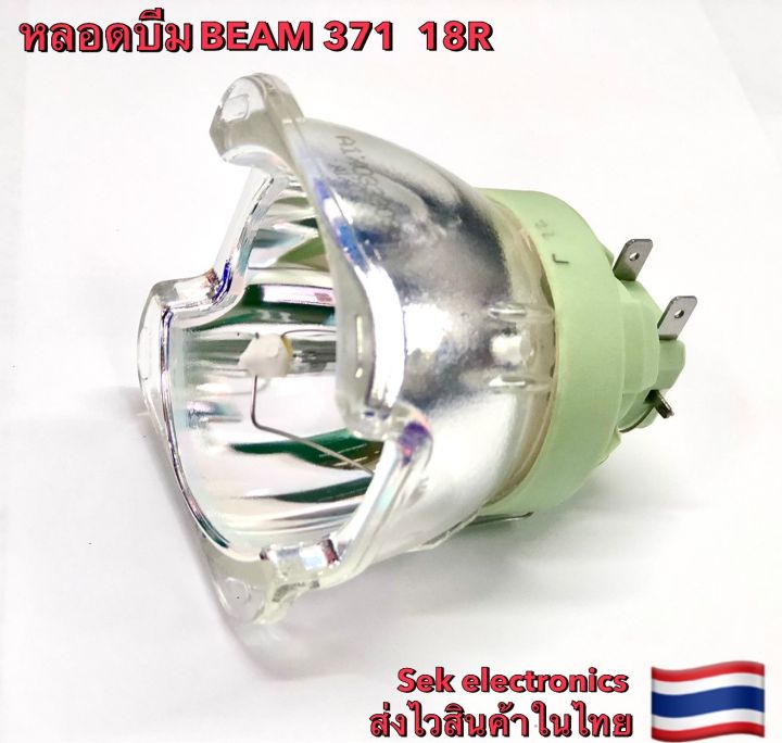 หลอดบีม BEAM 371 18R (สินค้าในไทย) | Lazada.co.th