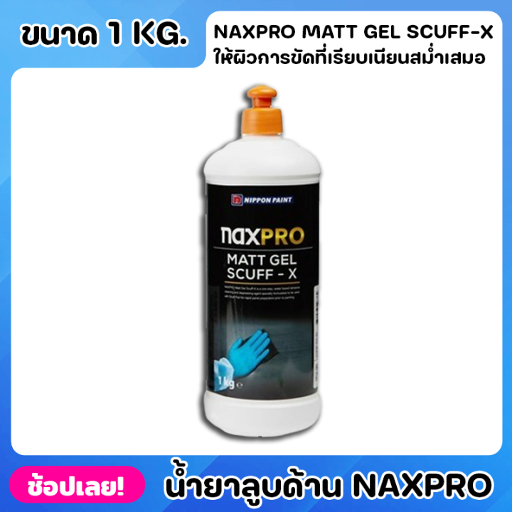 NIPPON น้ำยาลูบด้าน Naxpro Matt Gel Scuff-X ขนาด 1kg. สูตรน้ำ เหมาะ ...