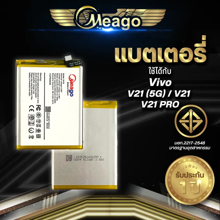 แบตเตอรี่ Vivo V21 (5G) / V21 / V21 PRO / B-P9 แบตวีโว่ สินค้ามีการรับ ...