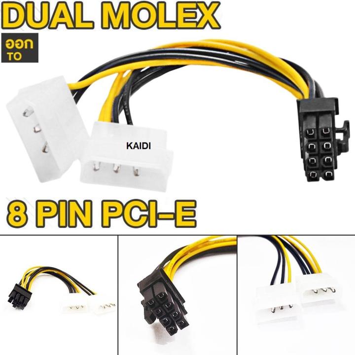 สายแปลง 4 Pin 2 หัวออก 8 Pin PCI-E GPU การ์ดจอ กราฟฟิกการ์ด โมเล็กซ์ อแดปเตอร์ Dual Molex LP4 4 ...
