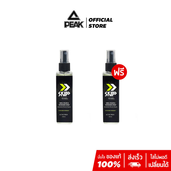 PEAK X SKIP สเปรย์ดับกลิ่นรองเท้า สิ่งของต่างๆ กำจัดแบคทีเรีย กลิ่น ...