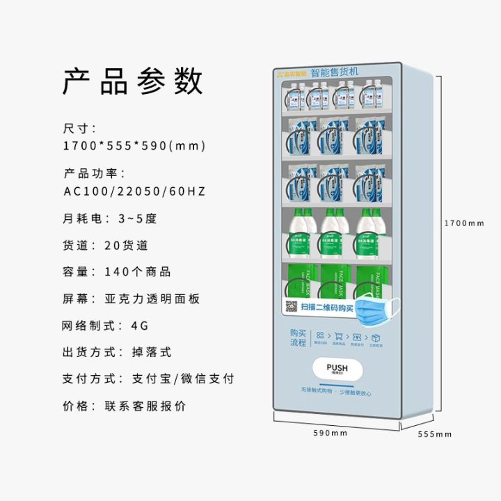 Mask vending machine unmanned vending machine intelligent scanning code ...