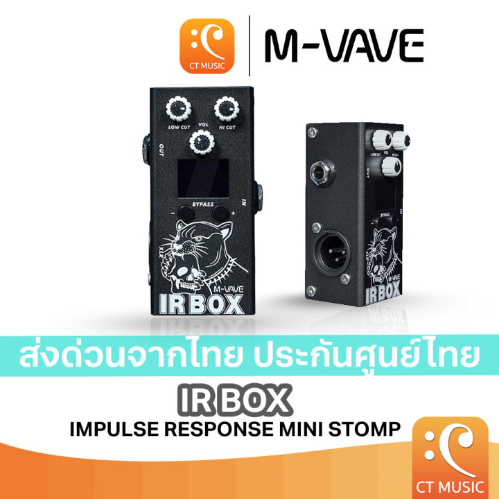 (ประกันศูนย์ไทย ส่งด่วนทันที) M-Vave IR Box เอฟเฟคกีตาร์ จำลองดอกลำโพง Impulse Response ส่งด่วน ...