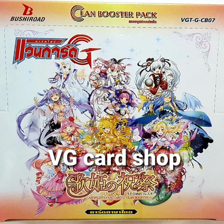G-CB07 เบอร์มิวด้า ชุดเสริม แวนการ์ด VG card shop | Lazada.co.th