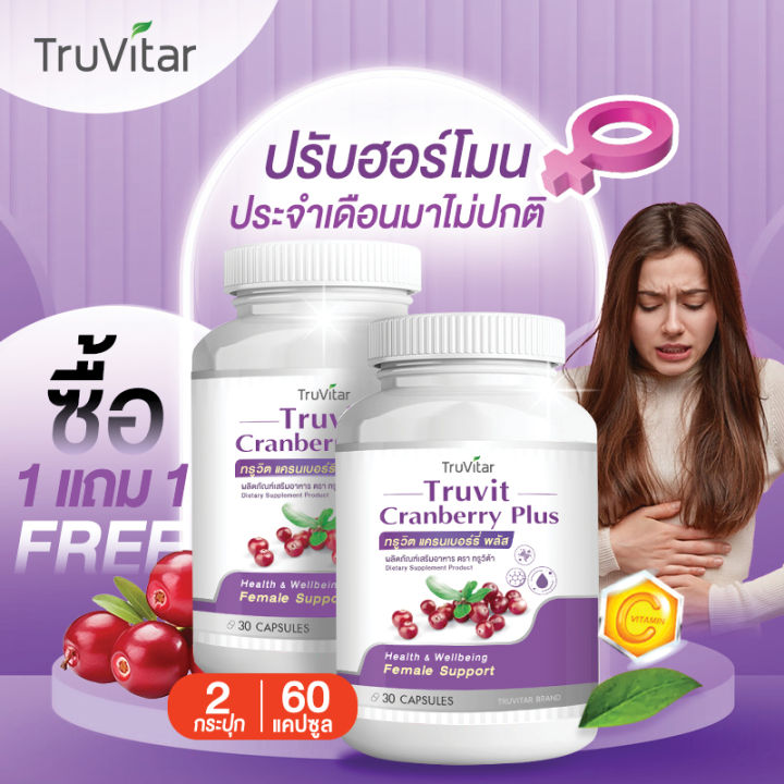 🍒พร้อมส่ง ฟรี🍒 TRUVITAR Truvit Cranberry Plus ผลิตภัณฑ์เสริมอาหาร สาร ...