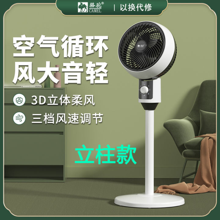 CAMEL/ Camel 2023 new air circulation fans shake their heads left and ...