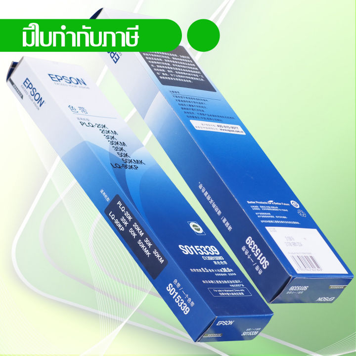Epson หมึกพิมพ์แท้เครื่องพิมพ์ PLQ-35 สีดำ Epson original ribbon ...