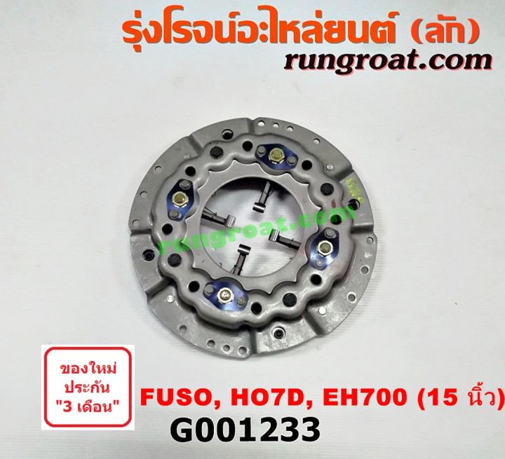 G001233 หวีครัช จานกดคลัทช์ HINO ฮีโน่ มิตซู FUSO ฟูโซ่ 15 นิ้ว EH700 ...