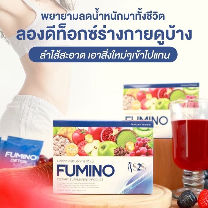 #Fumino Detox 1 กล่อง มี 10 ซอง #ของแท้ 100% #พร้อมจัดส่ง | Lazada.co.th