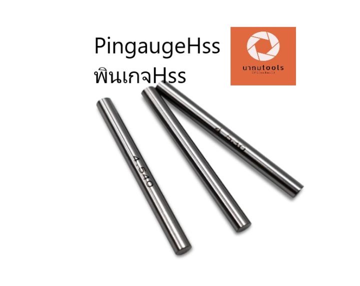 พินเกจ pin gauge steel ขนาด 9.61 - 10.00 มม Step 0.01 | Lazada.co.th