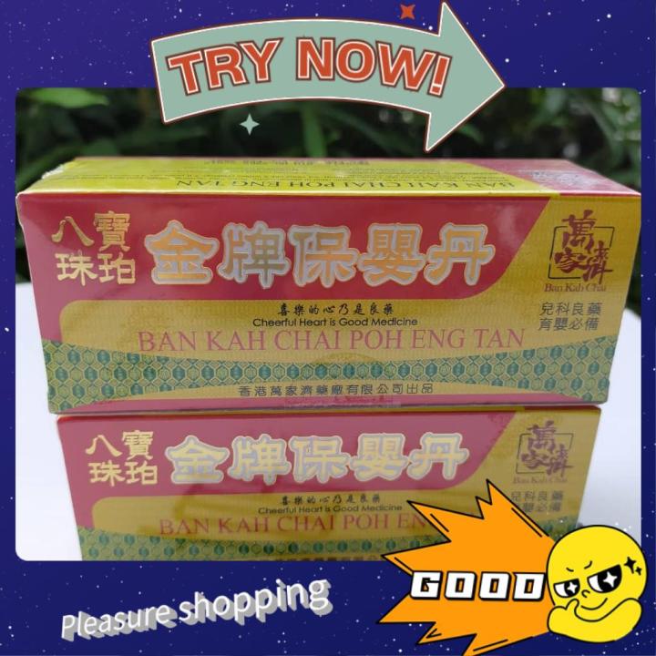 万家济 八宝珠珀 金牌保婴丹 BAN KAH CHAI POH ENG TAN 375mg x 12's 药丸⊿ | Lazada