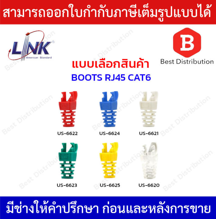 Link BOOTS RJ45 CAT6 บูธ ปลอกหุ้มหัวแลน รุ่น US-6620/US-6621/US-6622/US ...