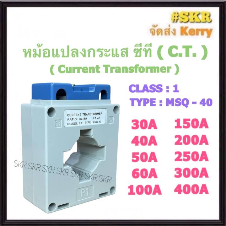 หม้อแปลงกระแส ซีที Current Transformer C.T. 30/5A - 400/5A ใช้คู่กับ ...