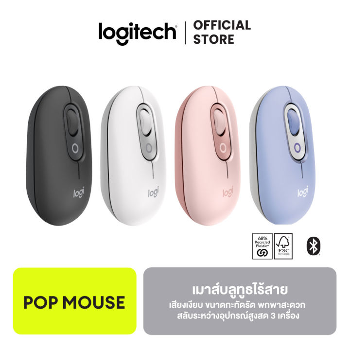 Logitech POP Mouse with Emoji Wireless Mouse เมาส์บลูทูธไร้สาย เสียง ...