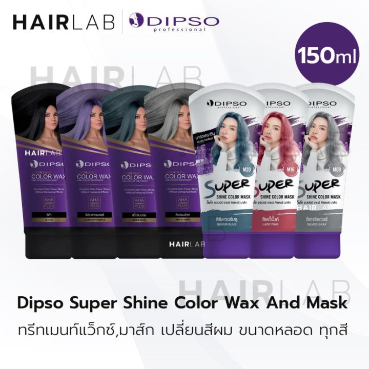 พร้อมส่ง ครบสี Dipso Color Wax ดิ๊พโซ่ แว็กซ์ มาส์ก เปลี่ยนสีผม ไม่มี ...