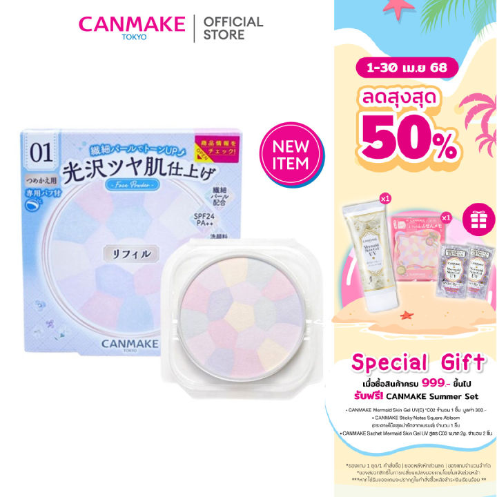 CANMAKE Illuminating Finish Powder Abloom 01 (Refill) แป้งแฟลช เสกผิว ฟีลแกลม | Lazada.co.th