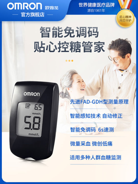 Omron blood glucose meter HGM-121 home automatic accurate blood glucose ...