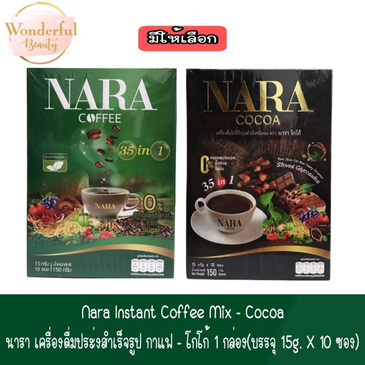 มีให้เลือก Nara Instant Coffee Mix - Cocoa นารา เครื่องดื่มประ่ง ...