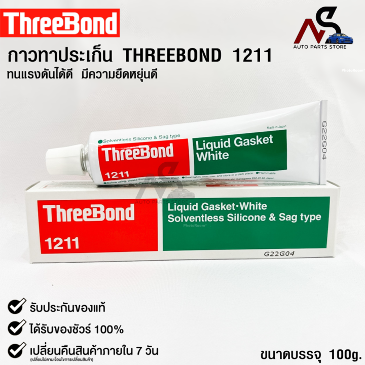 ThreeBond กาวแชลกทาปะเก็น 1211 Made in Japan | Lazada.co.th