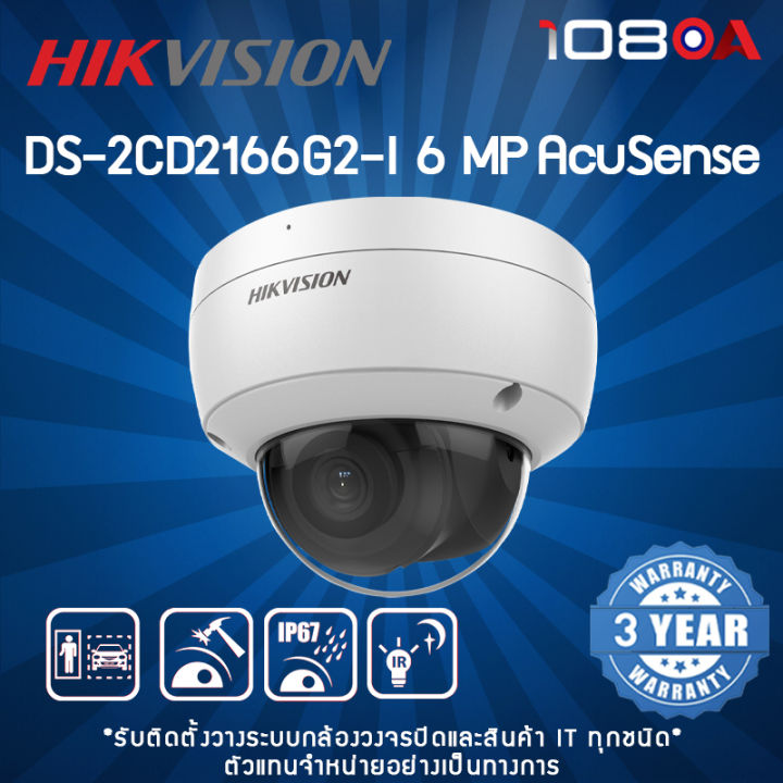 DS-2CD2166G2-I(2.8mm) (C) Hikvision 6 MP AcuSense กล้องวงจรปิด | Lazada.co.th