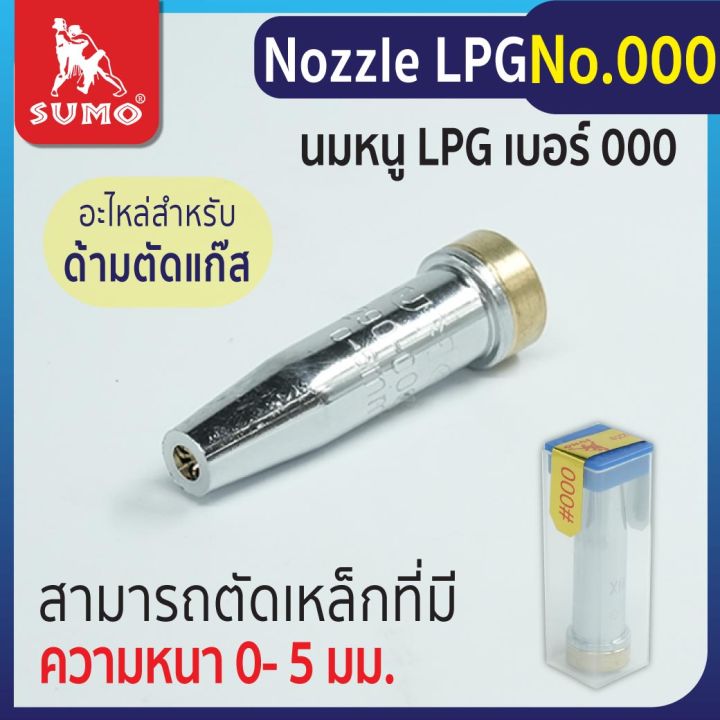 Nozzle LPG No.000 | Lazada.co.th