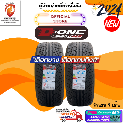ยางรถยนต์ LENSO 255/50 R18 DONE ยางใหม่ปี 2024-2025 ( 2 เส้น) ยางขอบ18 FREE!! จุ๊บยาง PREMIUM ...