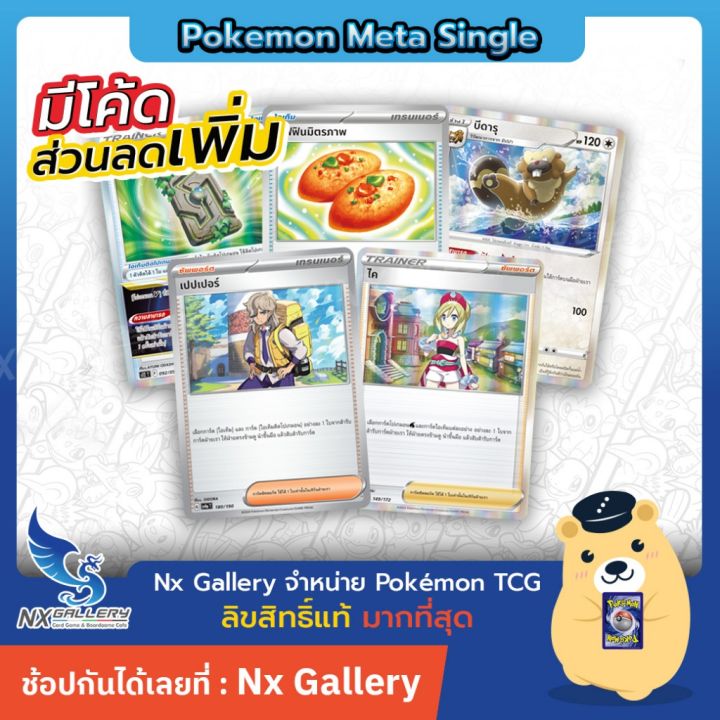 [Pokemon] Metagame Single - รวมการ์ด เมต้าเกม ใช้งาน - เจ็ตเอเนอร์จี้ ...