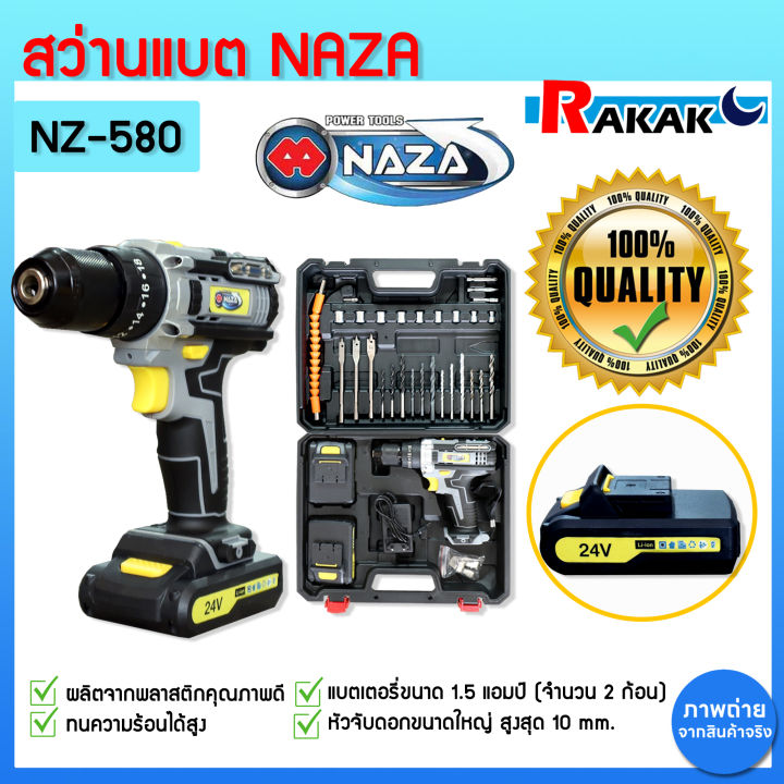 เครื่องมือช่าง สว่านไร้สาย NAZA NZ-580 ผลิตจากพลาสติกคุณภาพดี ไม่ลามไฟ ทนความร้อนได้สูง รับ ...