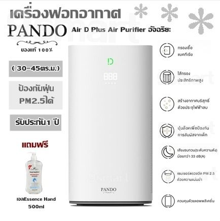 เครื่องฟอกอากาศ Pando Air D Plus Air Purifier อัจฉริยะ ( 30-45ตร.ม. ...