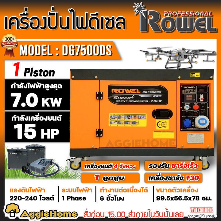 ROWEL เครื่องปั่นไฟ รุ่น DG7500DS เครื่องยนต์ 4 จังหวะ 220V. 7KW. 15HP ...