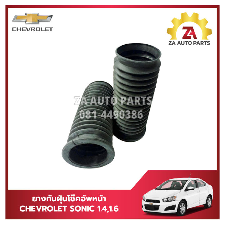 ยางกันฝุ่นโช๊คอัพหน้า CHEVROLET SONIC 1.4,1.6 ราคา/คู่ | Lazada.co.th