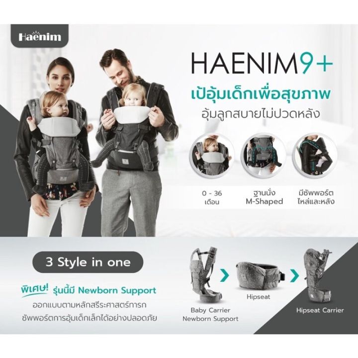 Haenim(เฮนิม) เป้อุ้มเด็ก HAENIM 9 Plus (Hipseat Carrier) เป้อุ้มจาก ...
