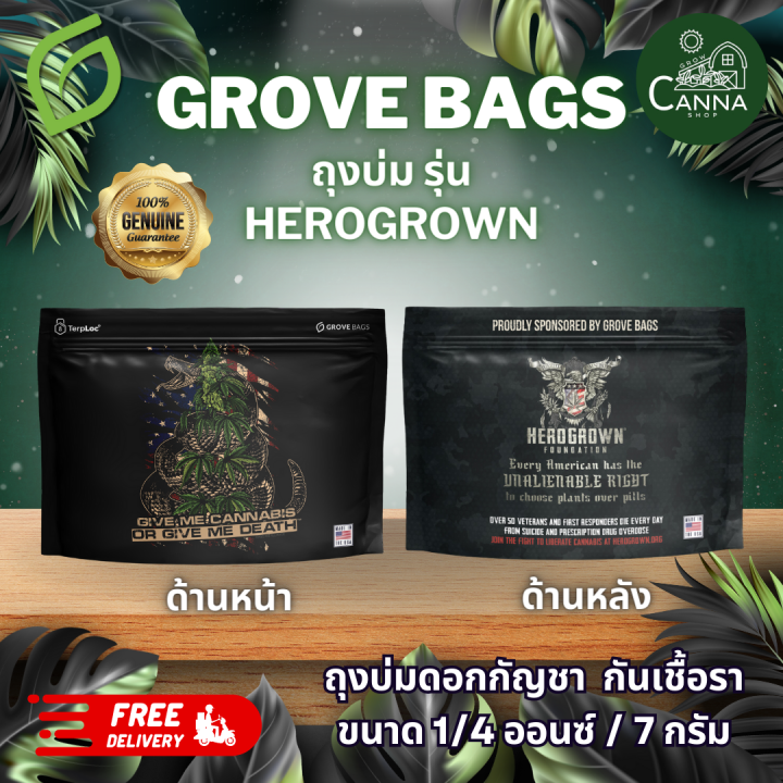 Grove Bags ถุงบ่มสมุนไพร รุ่น HeroGrown ขนาด 1/4 ออนซ์ / 7 กรัม ...
