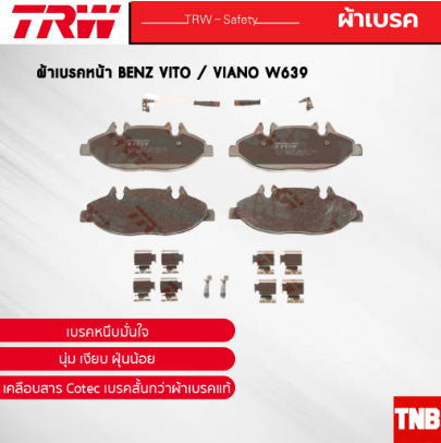 TRW ผ้าเบรคหน้า BENZ Vito / Viano W639 เบนซ์ GDB1600 | Lazada.co.th