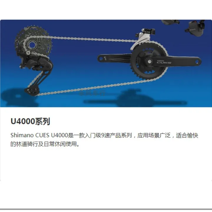 23 SHIMANO Shimano CUES U4000 Kit 9-speed mountain bike transmission ...