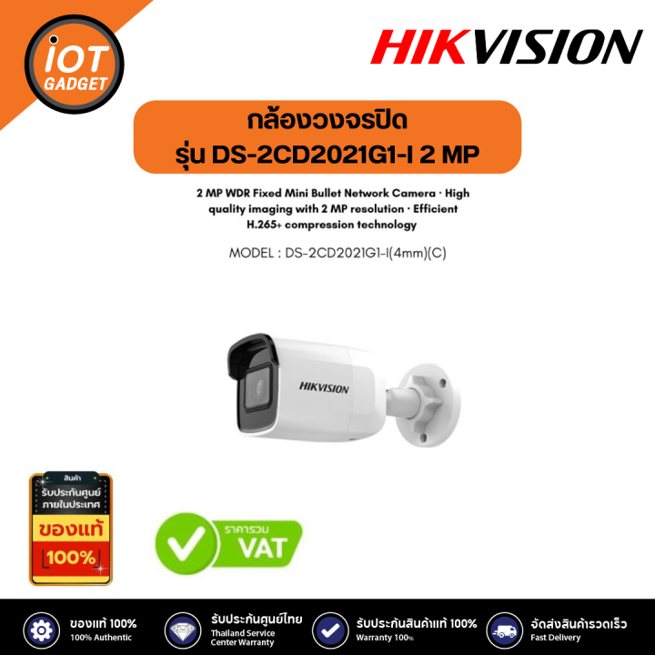 Hikvision รุ่น DS-2CD2021G1-I(4mm)(C) 2 MP WDR Fixed Mini Bullet Network Camera | Lazada.co.th