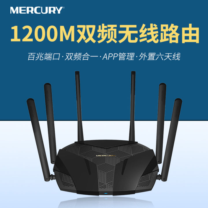 Mercury Phantom D126 Dual Band 1200M Six Antenna Home Wireless Router ...