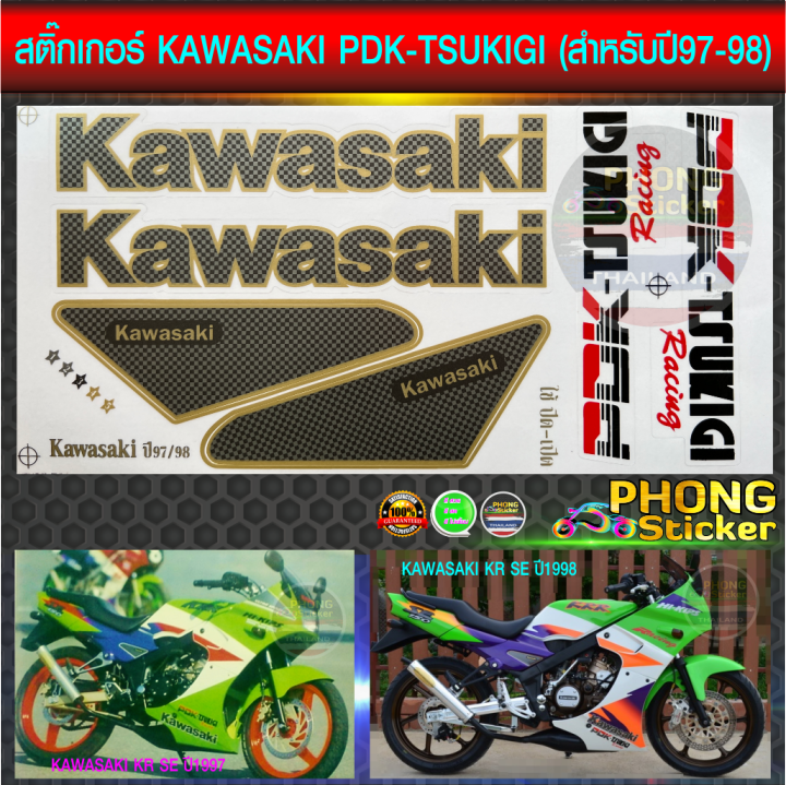 สติ๊กเกอร์ KR SE ปี 97-98 ชุดเล็ก (สีสวย สีสด สีไม่เพี้ยน) | Lazada.co.th