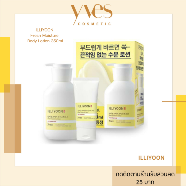 ð āļāļĢāđāļāļĄāļŠāđāļðilliyoon Fresh Moisture Body Lotion 350ml 75ml Special Set