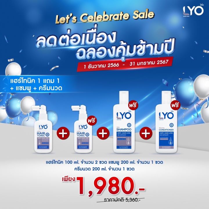 (ส่งฟรี! โปรโมชั่นสุดคุ้ม ไลโอแฮร์โทนิค 1 แถม 1 + แชมพู 1+ ครีมนวด 1 ) #แท้100% ส่งจากบริษัท LYO ...