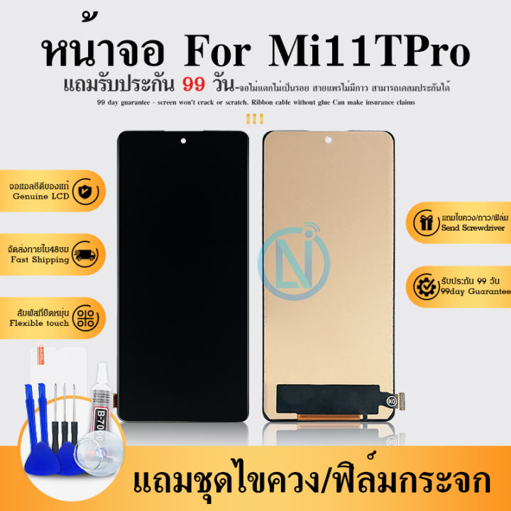 LCD Display หน้าจอ Mi11T Mi11TPro เเถมเครื่องมือ กาว ฟิล์ม จอ Mi11T จอ ...