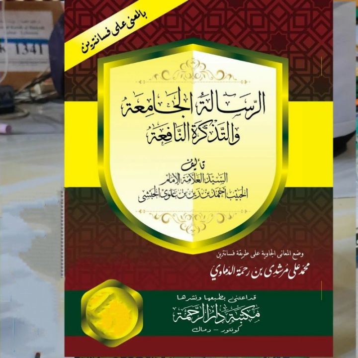 Kitab Ar Risalah al Jami'ah ( Makna Pesantren, Kosongan ) | Lazada ...